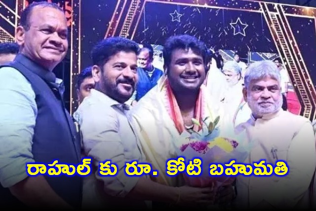 రాహుల్ సిప్లిగంజ్ కు సీఎం రేవంత్ రూ. కోటి బహుమతి