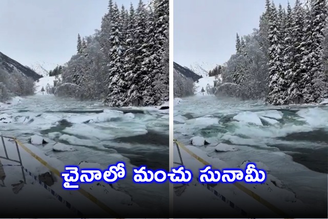 చైనాలో మంచు సునామీ.. వీడియో ఇదిగో!